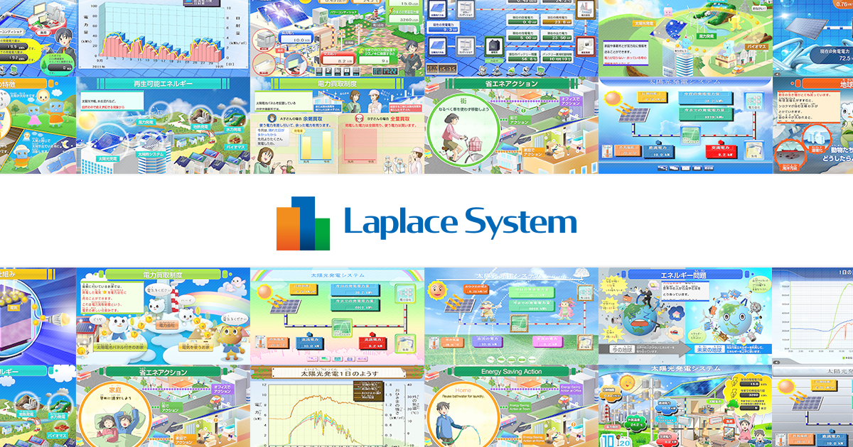 Laplace System｜Development and sales of renewable energy related systems