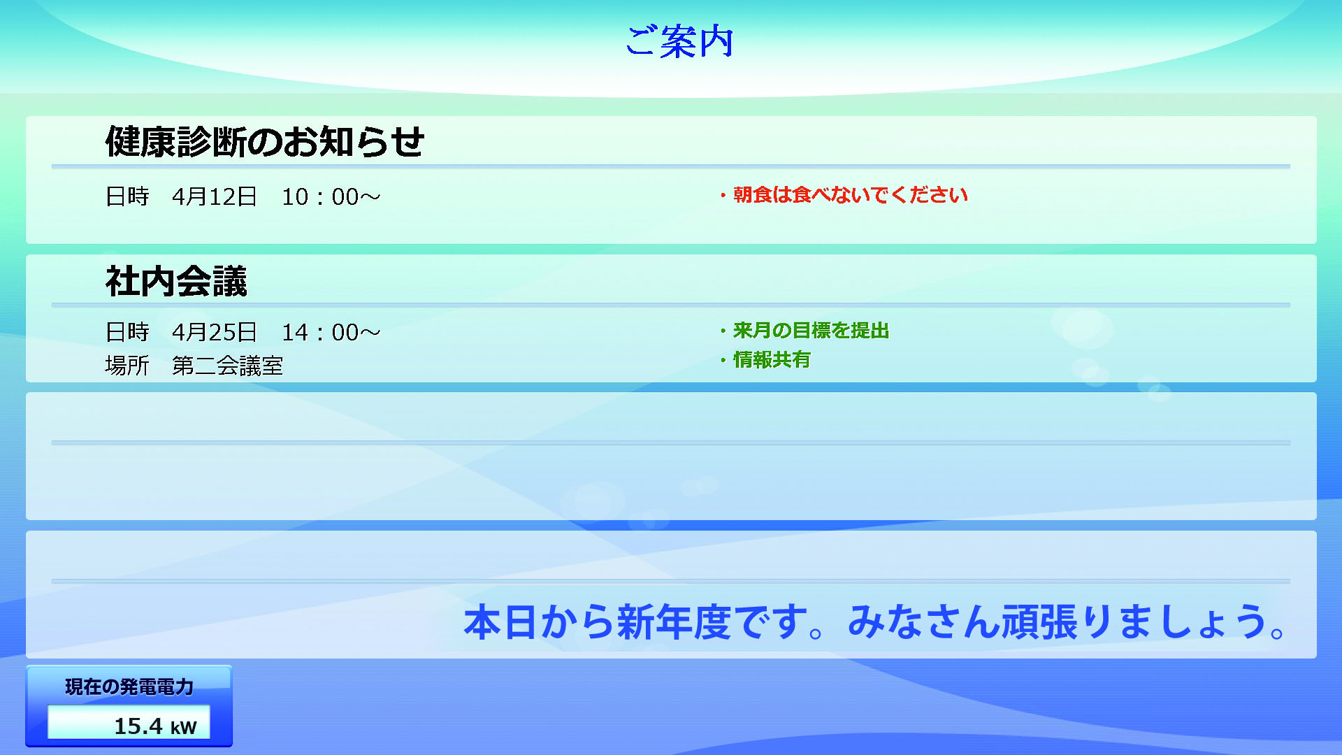 Mieruka Web 太陽光発電 計測連動型PRコンテンツ | ラプラス・システム